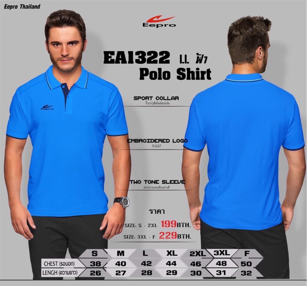 โปโลกีฬา Eepro Ea1322 ขายส่ง ราคาส่ง ราคาถูก, Eepro polo shirts Ea1322- Thailand (wholesale ...