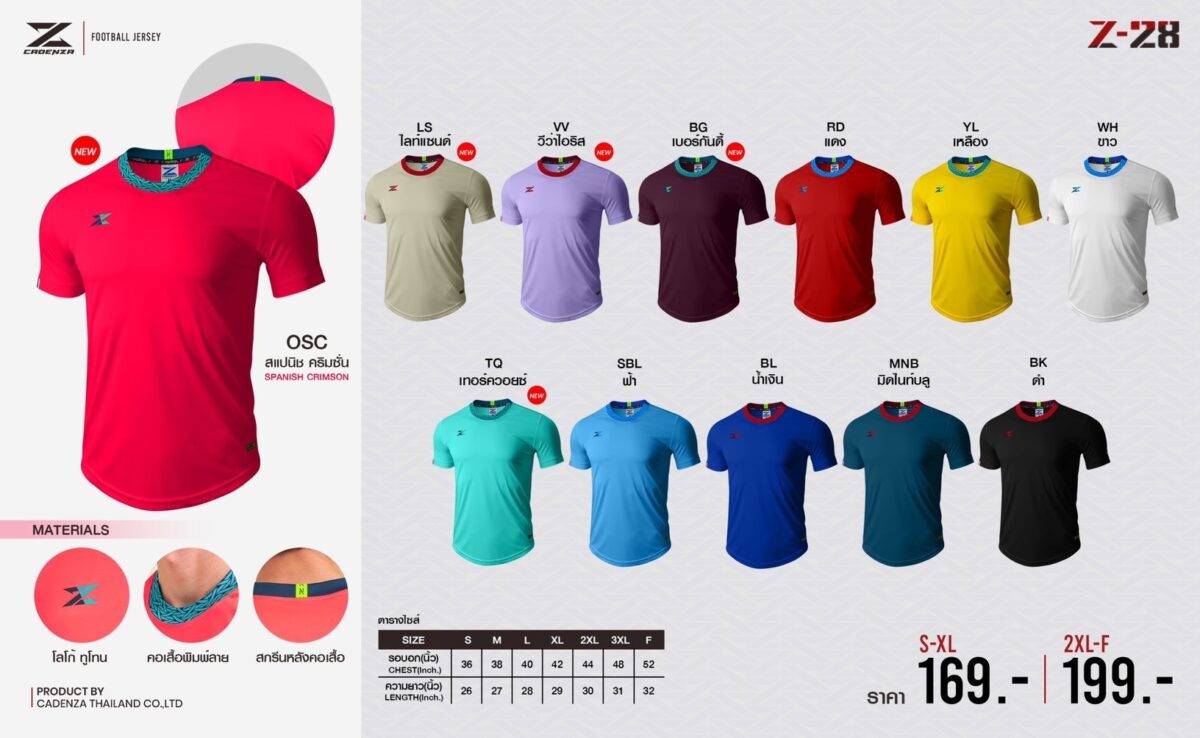 เสื้อกีฬา เสื้อฟุตบอล Cadenza Z-28 ขายส่ง ราคาส่ง ราคาถูก ราคาถูก Cadenza Z-28 FOOTBALL JERSEY ...
