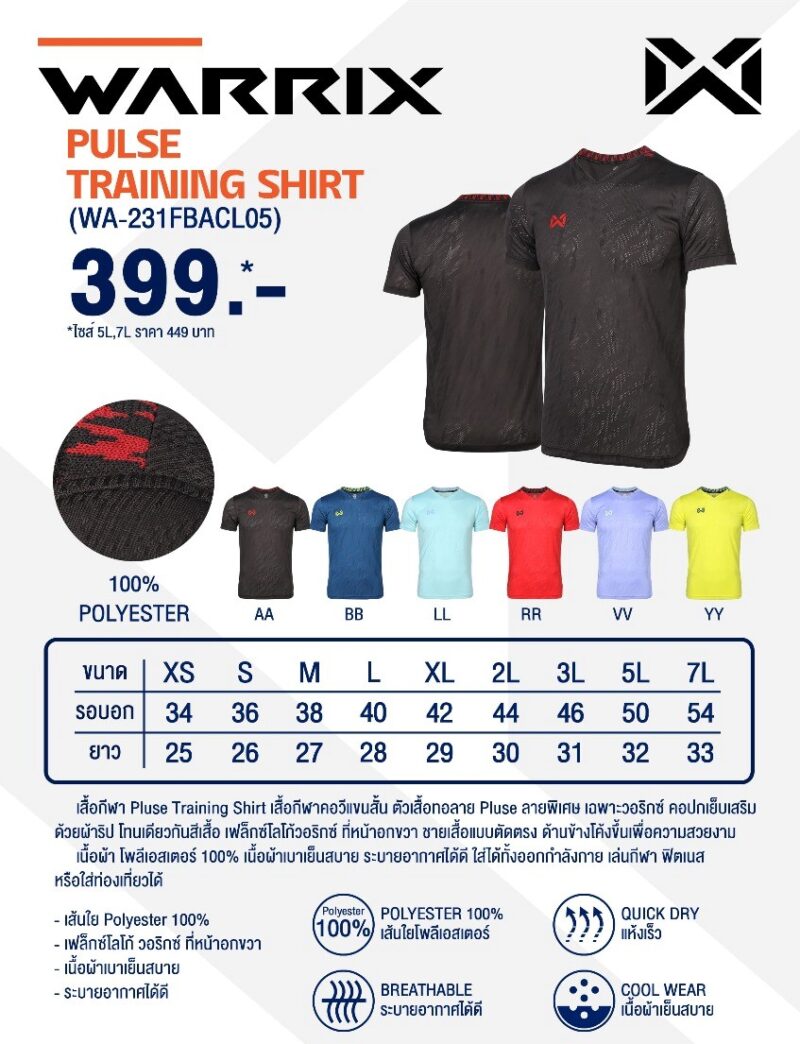 เสื้อกีฬา เสื้อฟุตบอล Warrix Wa-231FBACL05 ขายส่ง ราคาส่ง ราคาถูก Warrix Wa-231FBACL05 FOOTBALL ...