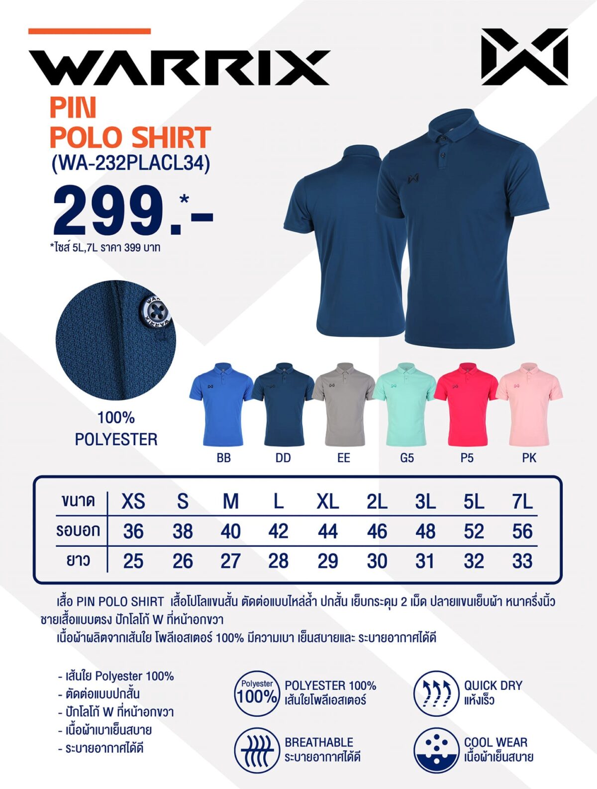 โปโลกีฬา Warrix WA-232PLACL34 ขายส่ง ราคาส่ง ราคาถูก, Warrix WA-232PLACL34 sport polo shirts ...