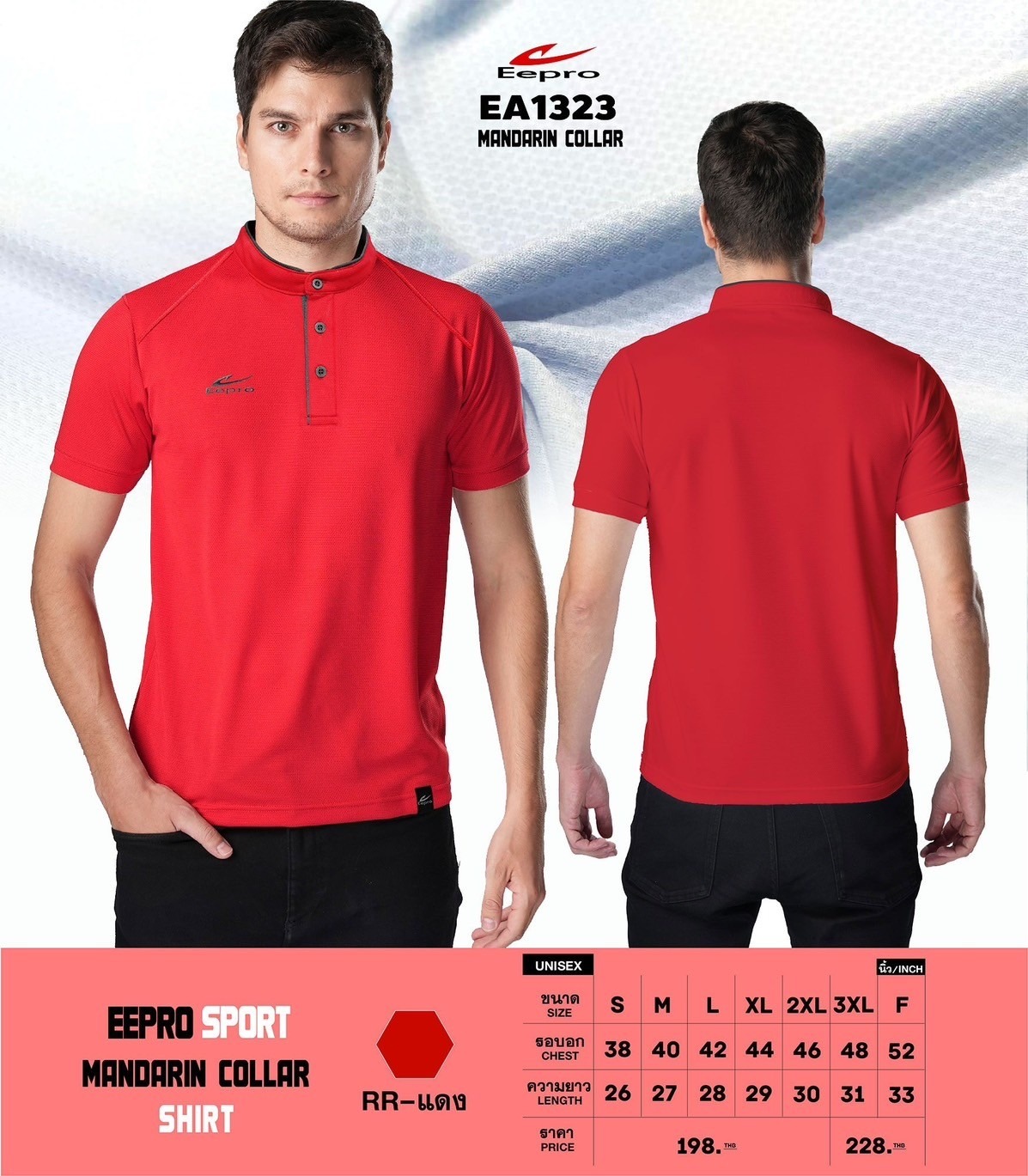 เสื้อคอจีน Eepro sport EA1323 ขายส่ง ราคาส่ง ราคาถูก, Eepro sport EA1323 mandarin collared polos ...