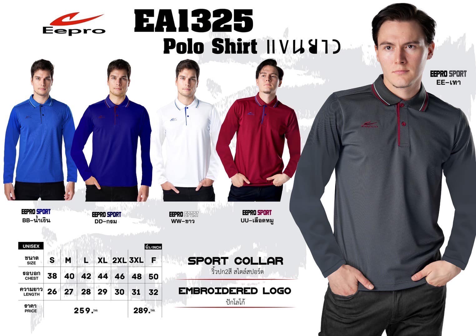 เสื้อโปโลกีฬาแขนยาว Eepro Ea1325 ขายส่ง ราคาส่ง ราคาถูก Long sleeve sport polos Eepro Ea1325 ...