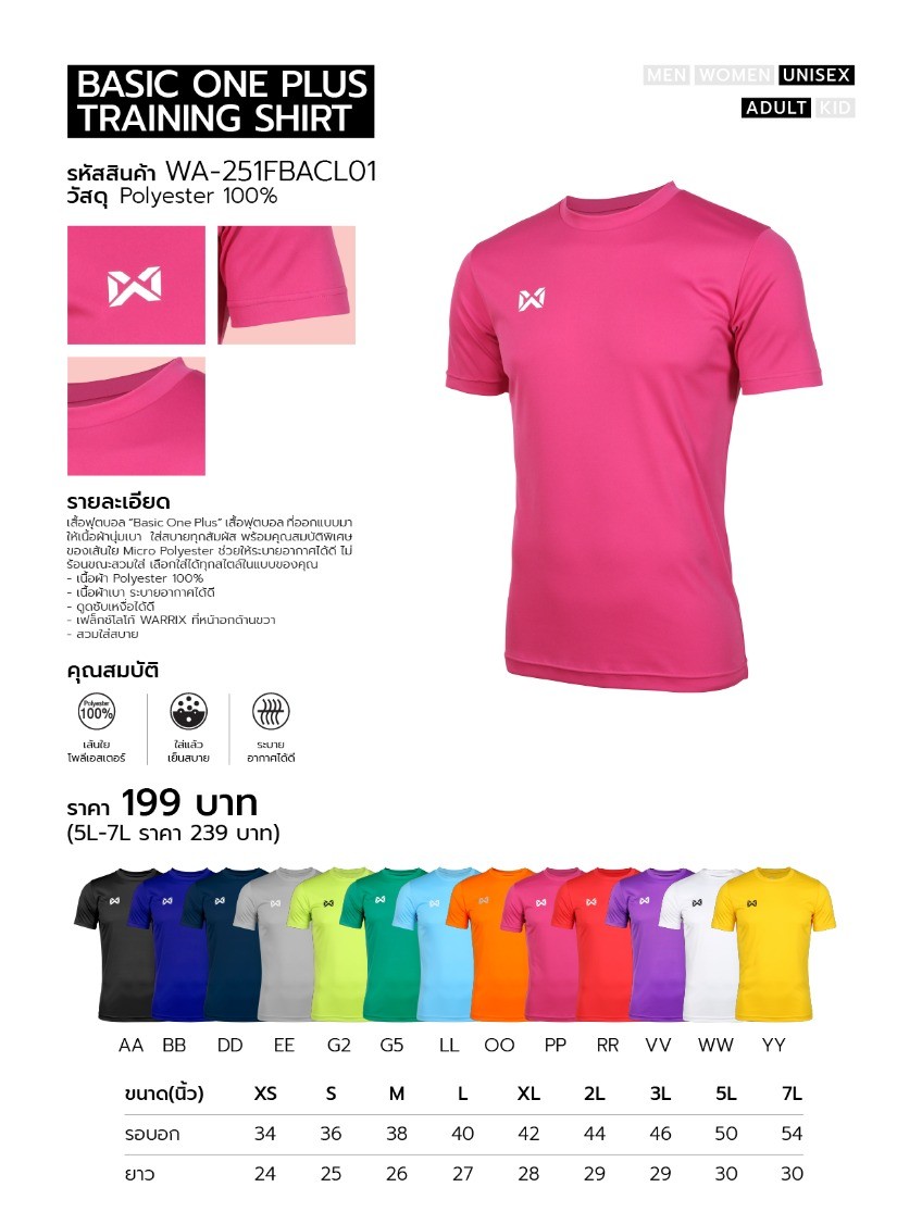 เสื้อกีฬา เสื้อฟุตบอล Warrix Wa-251FBACL01 ขายส่ง ราคาส่ง ราคาถูก Warrix Wa-251FBACL01 FOOTBALL ...